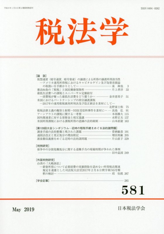◆◆◆おおむね良好な状態です。中古商品のため使用感等ある場合がございますが、品質には十分注意して発送いたします。 【毎日発送】 商品状態 著者名 出版社名 日本税法学会 発売日 2019年05月31日 ISBN 9784433477295