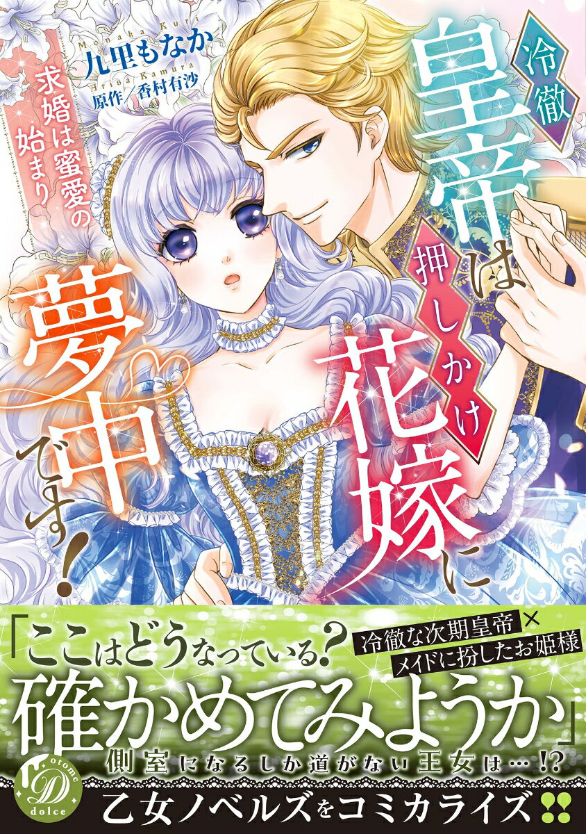 ◆◆◆非常にきれいな状態です。中古商品のため使用感等ある場合がございますが、品質には十分注意して発送いたします。 【毎日発送】 商品状態 著者名 九里もなか、香村有沙 出版社名 ハ−パ−コリンズ・ジャパン 発売日 2023年12月20日 I...