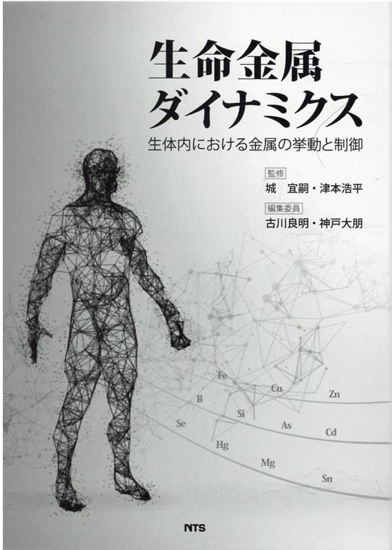 ◆◆◆カバーがありません。中古ですので多少の使用感がありますが、品質には十分に注意して販売しております。迅速・丁寧な発送を心がけております。【毎日発送】 商品状態 著者名 城宜嗣、津本浩平 出版社名 エヌ・ティ−・エス 発売日 2021年0...