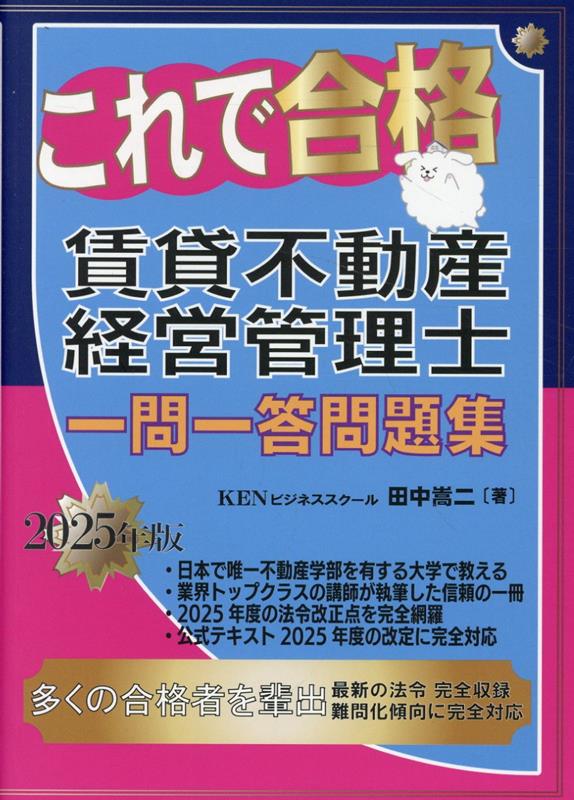 ◆◆◆非常にきれいな状態です。中古商品のため使用感等ある場合がございますが、品質には十分注意して発送いたします。 【毎日発送】 商品状態 著者名 田中嵩二 出版社名 Ken不動産研究 発売日 2025年05月23日 ISBN 9784910...