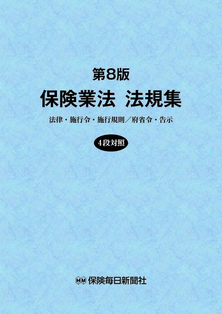 ◆◆◆非常にきれいな状態です。中古商品のため使用感等ある場合がございますが、品質には十分注意して発送いたします。 【毎日発送】 商品状態 著者名 編集:保険毎日新聞社 出版社名 保険毎日新聞社 発売日 2020年08月07日 ISBN 97...