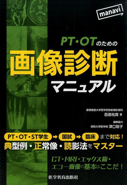 ◆◆◆おおむね良好な状態です。中古商品のため使用感等ある場合がございますが、品質には十分注意して発送いたします。 【毎日発送】 商品状態 著者名 百島祐貴 出版社名 医学教育出版社 発売日 2015年03月12日 ISBN 97848716...