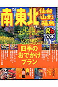 ◆◆◆全体的に使用感があります。表紙に日焼けがあります。中古ですので多少の使用感がありますが、品質には十分に注意して販売しております。迅速・丁寧な発送を心がけております。【毎日発送】 商品状態 著者名 出版社名 JTBパブリッシング 発売日...