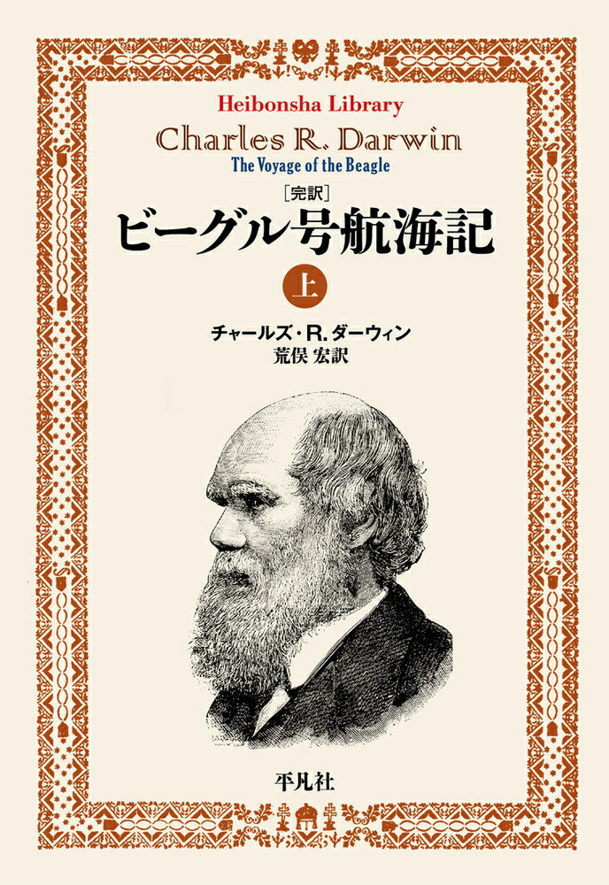 ◆◆◆非常にきれいな状態です。中古商品のため使用感等ある場合がございますが、品質には十分注意して発送いたします。 【毎日発送】 商品状態 著者名 チャールズ・R．ダーウィン、荒俣　宏 出版社名 平凡社 発売日 2024-08-07 ISBN...