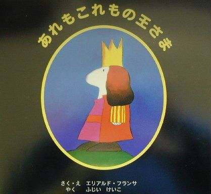 ◆◆◆全体的に汚れ、日焼け、使用感、傷みがあります。中古ですので多少の使用感がありますが、品質には十分に注意して販売しております。迅速・丁寧な発送を心がけております。【毎日発送】 商品状態 著者名 エリアルド・フランサ、ふじいけいこ 出版社...
