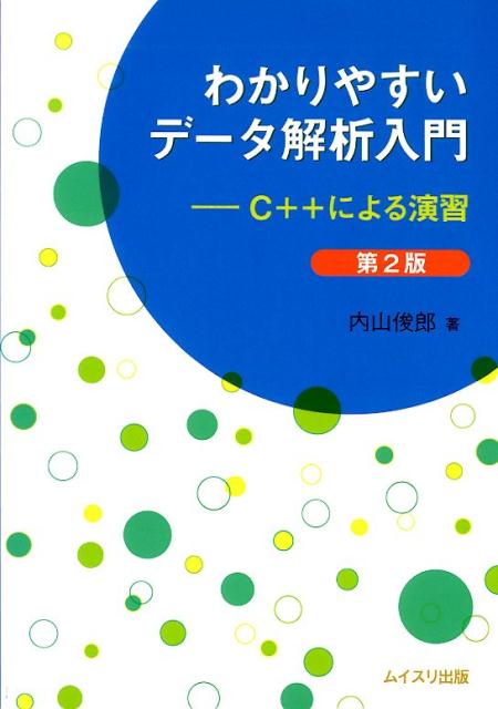 ◆◆◆おおむね良好な状態です。中古商品のため使用感等ある場合がございますが、品質には十分注意して発送いたします。 【毎日発送】 商品状態 著者名 著:内山 俊郎 出版社名 ムイスリ出版 ISBN 9784896412840