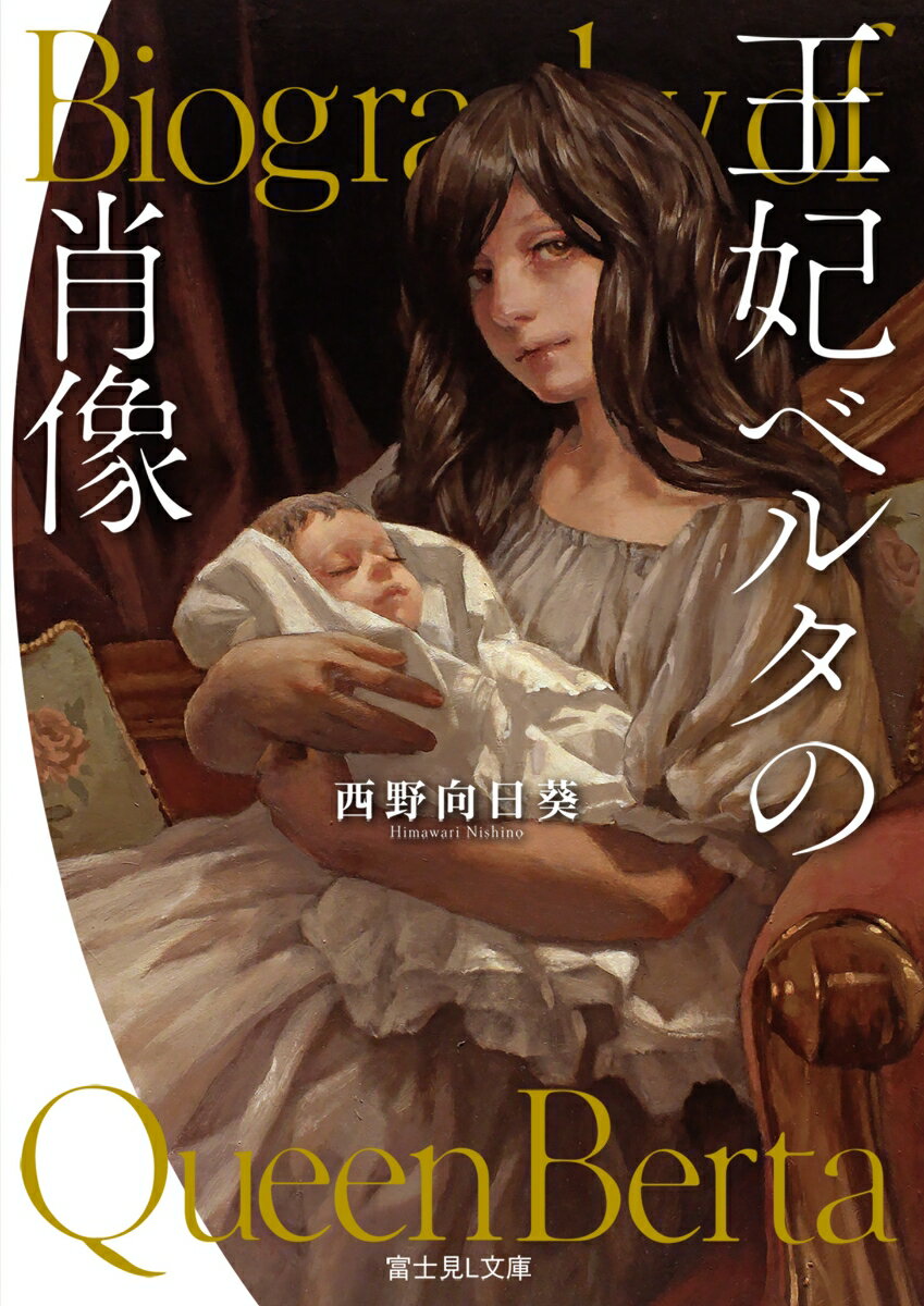 ◆◆◆非常にきれいな状態です。中古商品のため使用感等ある場合がございますが、品質には十分注意して発送いたします。 【毎日発送】 商品状態 著者名 西野向日葵 出版社名 KADOKAWA 発売日 2020年03月15日 ISBN 978404...