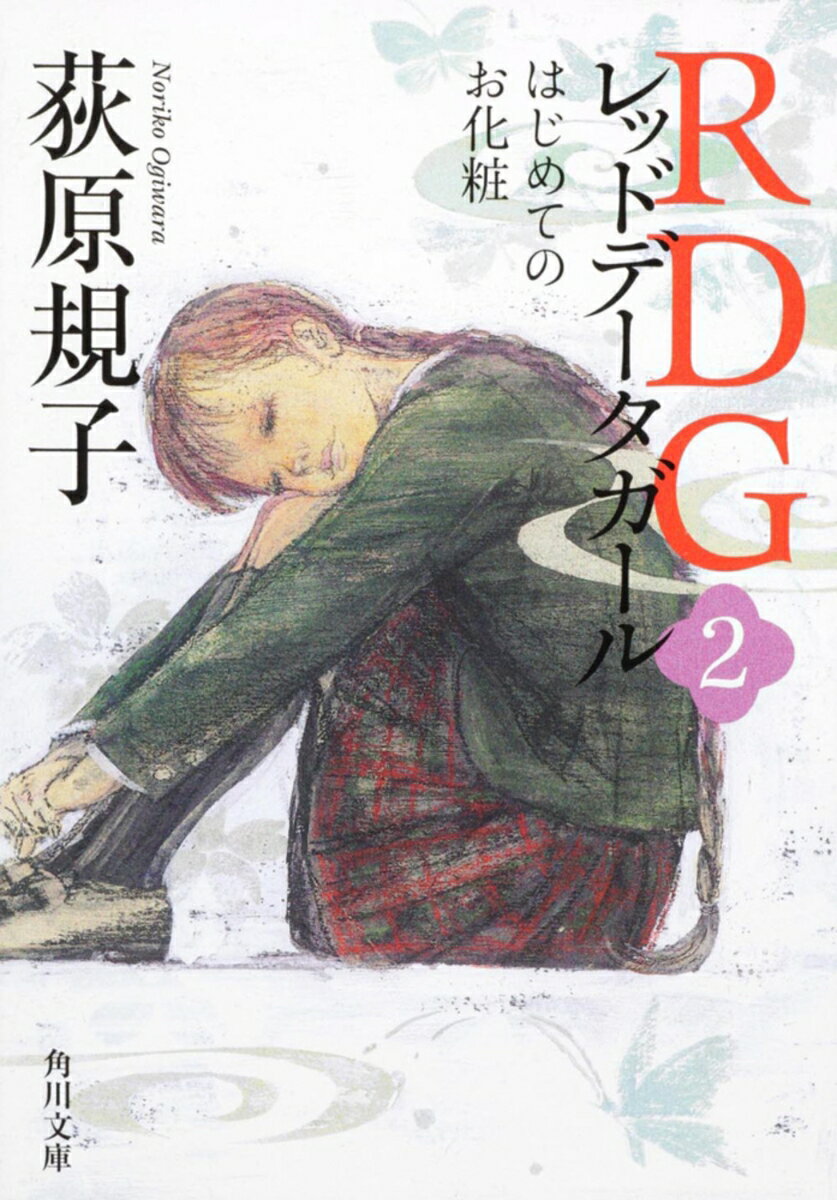 ◆◆◆おおむね良好な状態です。中古商品のため使用感等ある場合がございますが、品質には十分注意して発送いたします。 【毎日発送】 商品状態 著者名 荻原規子 出版社名 角川書店 発売日 2011年12月25日 ISBN 9784041000540