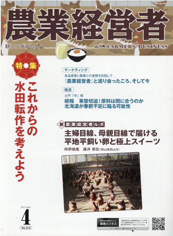 ◆◆◆おおむね良好な状態です。中古商品のため使用感等ある場合がございますが、品質には十分注意して発送いたします。 【毎日発送】 商品状態 著者名 出版社名 農業技術通信社 発売日 2022年04月15日 ISBN 9784908657733
