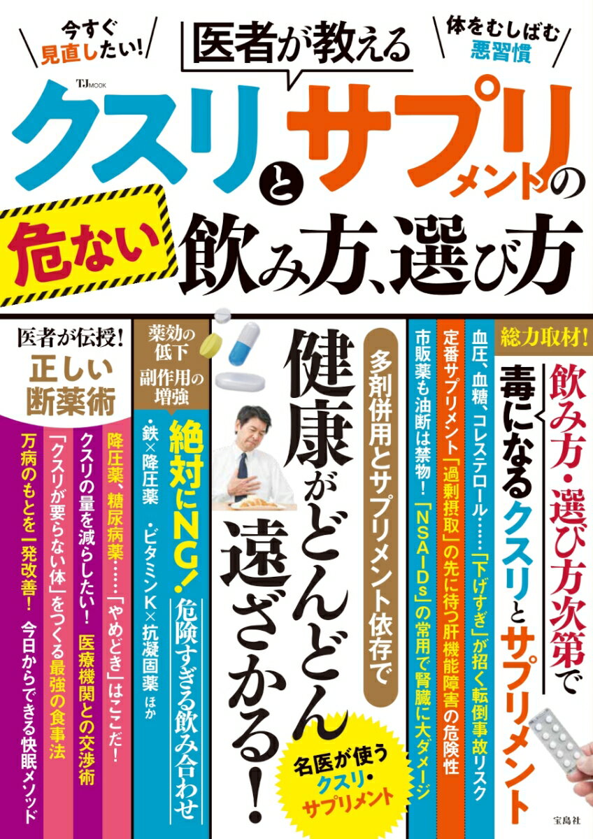 ◆◆◆非常にきれいな状態です。中古商品のため使用感等ある場合がございますが、品質には十分注意して発送いたします。 【毎日発送】 商品状態 著者名 その他:宝島社 出版社名 宝島社 発売日 2024-08-22 ISBN 9784299057785