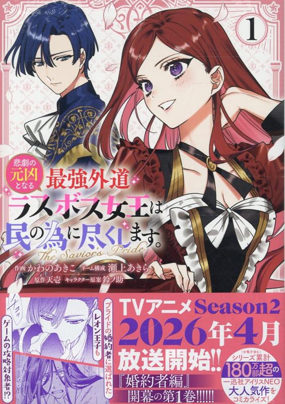 ◆◆◆非常にきれいな状態です。中古商品のため使用感等ある場合がございますが、品質には十分注意して発送いたします。 【毎日発送】 商品状態 著者名 かわのあきこ、瀬上あきら 出版社名 一迅社 発売日 2025年10月31日 ISBN 9784...