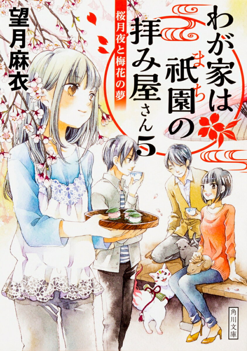 ◆◆◆おおむね良好な状態です。中古商品のため使用感等ある場合がございますが、品質には十分注意して発送いたします。 【毎日発送】 商品状態 著者名 望月麻衣 出版社名 KADOKAWA 発売日 2017年05月25日 ISBN 9784041...