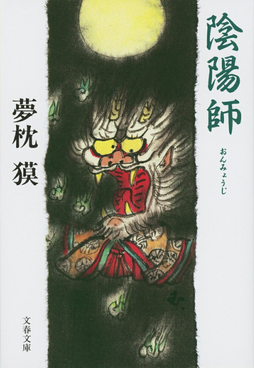 ◆◆◆おおむね良好な状態です。画像とカバーデザインが異なる場合があります。中古商品のため使用感等ある場合がございますが、品質には十分注意して発送いたします。 【毎日発送】 商品状態 著者名 夢枕獏 出版社名 文藝春秋 発売日 1991年02...