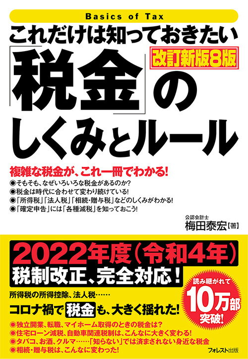◆◆◆非常にきれいな状態です。中古商品のため使用感等ある場合がございますが、品質には十分注意して発送いたします。 【毎日発送】 商品状態 著者名 梅田泰宏 出版社名 フォレスト出版 発売日 2022年05月23日 ISBN 97848668...