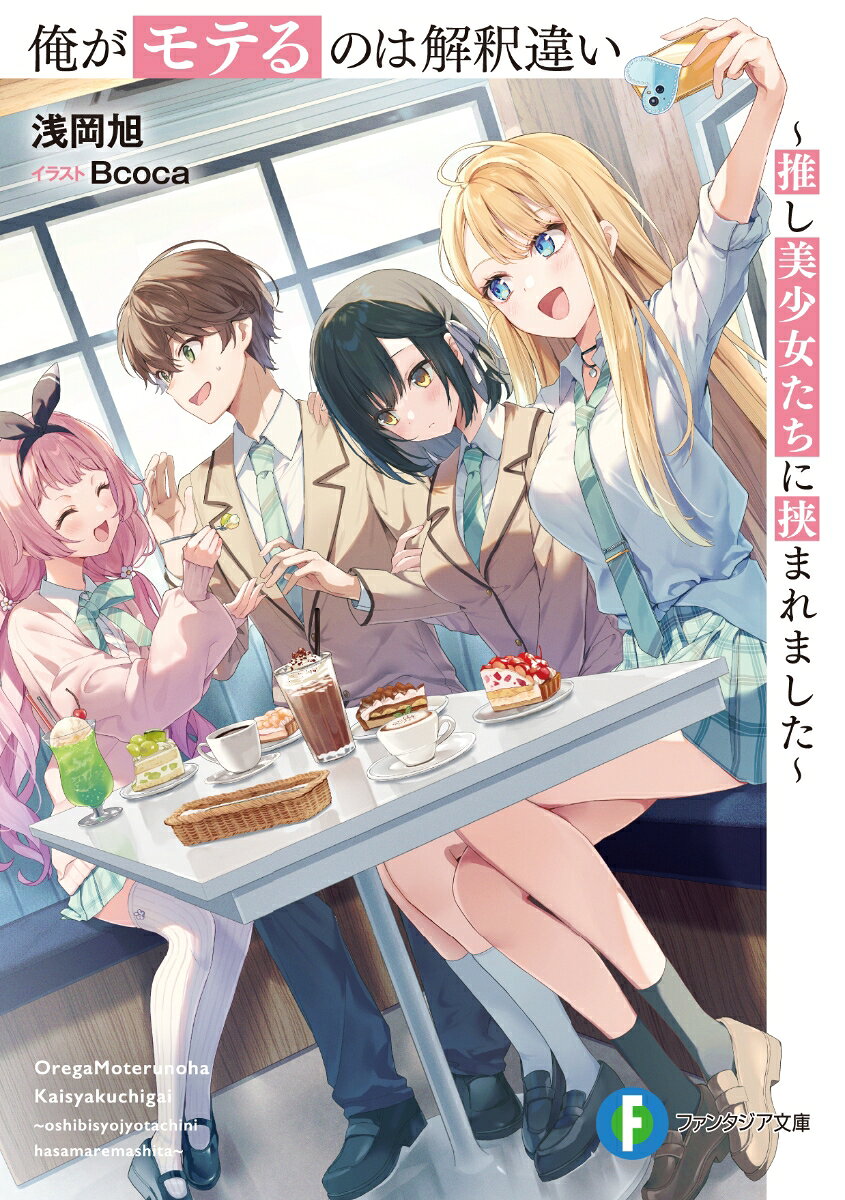 ◆◆◆非常にきれいな状態です。中古商品のため使用感等ある場合がございますが、品質には十分注意して発送いたします。 【毎日発送】 商品状態 著者名 浅岡旭、Bcoca 出版社名 KADOKAWA 発売日 2024年07月20日 ISBN 97...