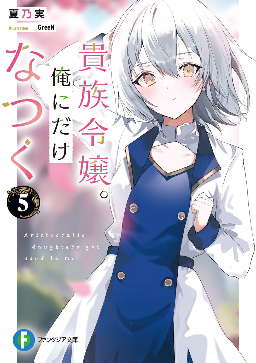 ◆◆◆非常にきれいな状態です。中古商品のため使用感等ある場合がございますが、品質には十分注意して発送いたします。 【毎日発送】 商品状態 著者名 夏乃実、GreeN 出版社名 KADOKAWA 発売日 2025年01月20日 ISBN 97...