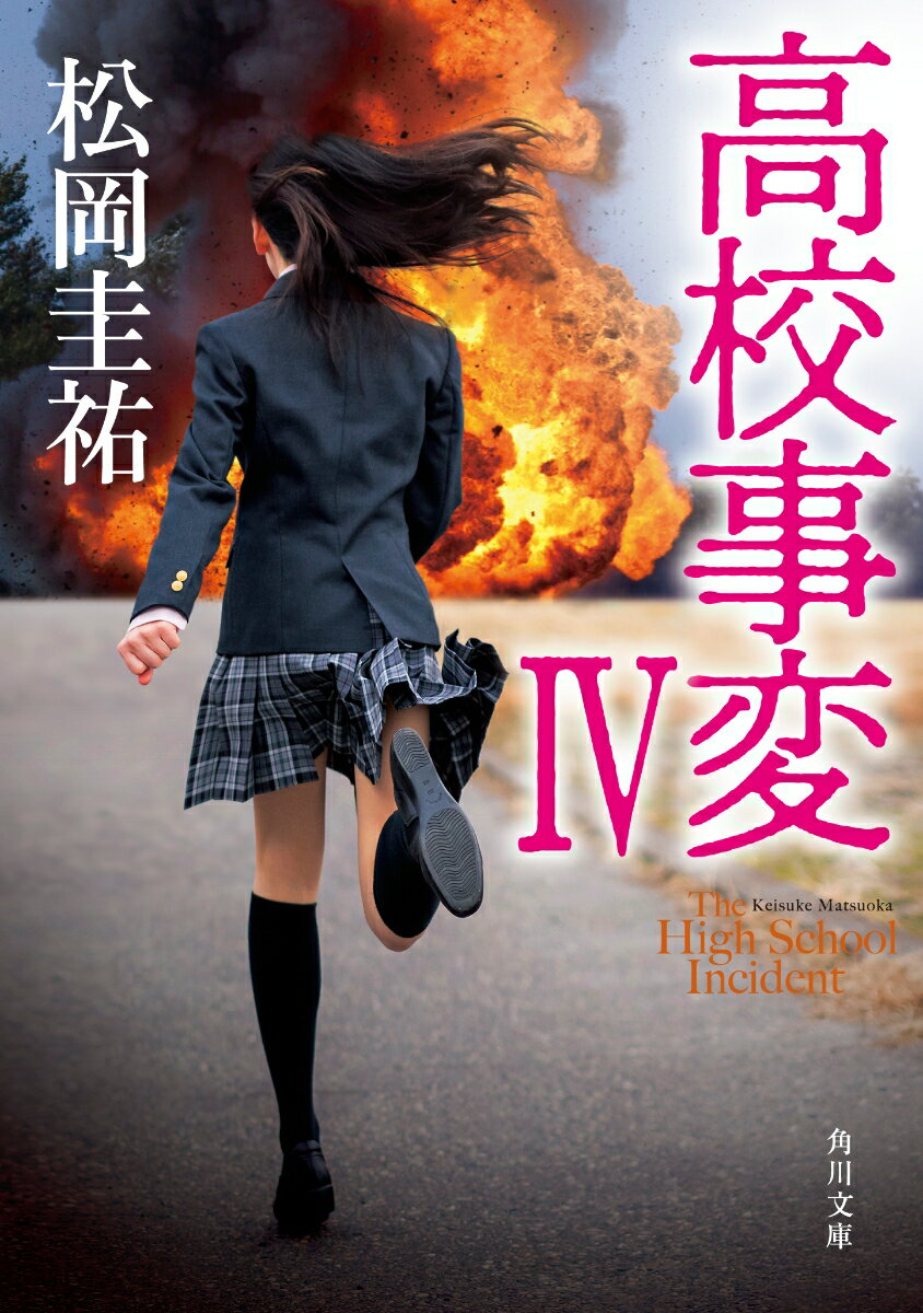 ◆◆◆非常にきれいな状態です。中古商品のため使用感等ある場合がございますが、品質には十分注意して発送いたします。 【毎日発送】 商品状態 著者名 松岡圭祐 出版社名 KADOKAWA 発売日 2019年11月25日 ISBN 9784041...