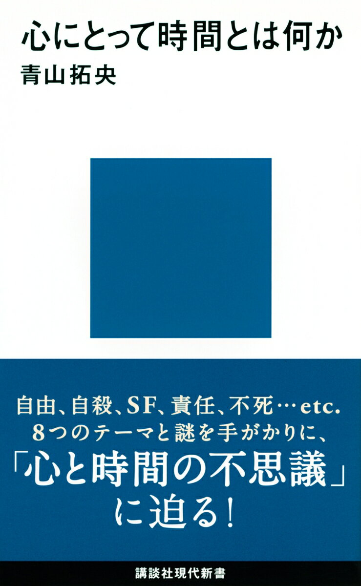 ◆◆◆非常にきれいな状態です。中古商品のため使用感等ある場合がございますが、品質には十分注意して発送いたします。 【毎日発送】 商品状態 著者名 青山拓央 出版社名 講談社 発売日 2019年12月20日 ISBN 9784065180228