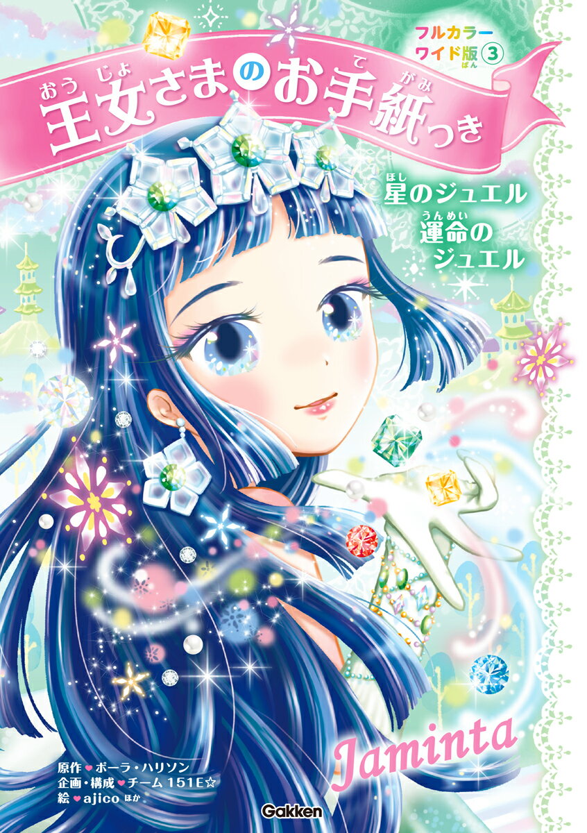 ◆◆◆おおむね良好な状態です。中古商品のため使用感等ある場合がございますが、品質には十分注意して発送いたします。 【毎日発送】 商品状態 著者名 ポーラ・ハリソン、ajico 出版社名 Gakken 発売日 2023年12月05日 ISBN...