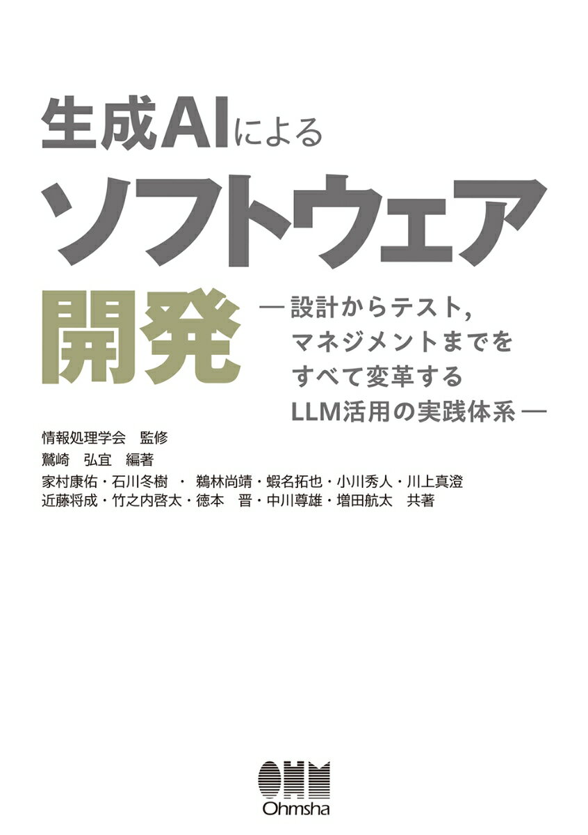 ◆◆◆非常にきれいな状態です。中古商品のため使用感等ある場合がございますが、品質には十分注意して発送いたします。 【毎日発送】 商品状態 著者名 情報処理学会、鷲崎弘宜 出版社名 オ−ム社 発売日 2025年11月05日 ISBN 9784...