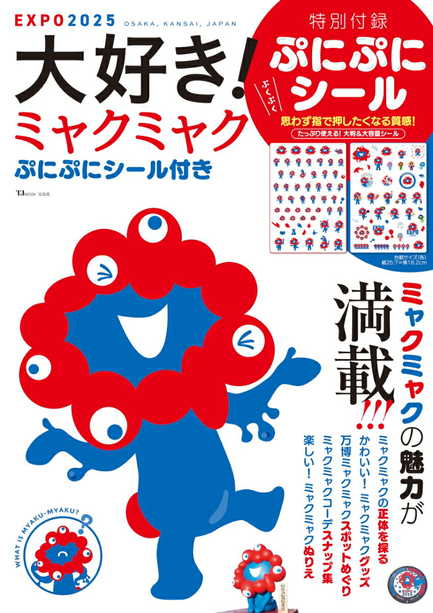◆◆◆おおむね良好な状態です。中古商品のため使用感等ある場合がございますが、品質には十分注意して発送いたします。 【毎日発送】 商品状態 著者名 その他:宝島社 出版社名 宝島社 発売日 2025年09月24日 ISBN 978429907...