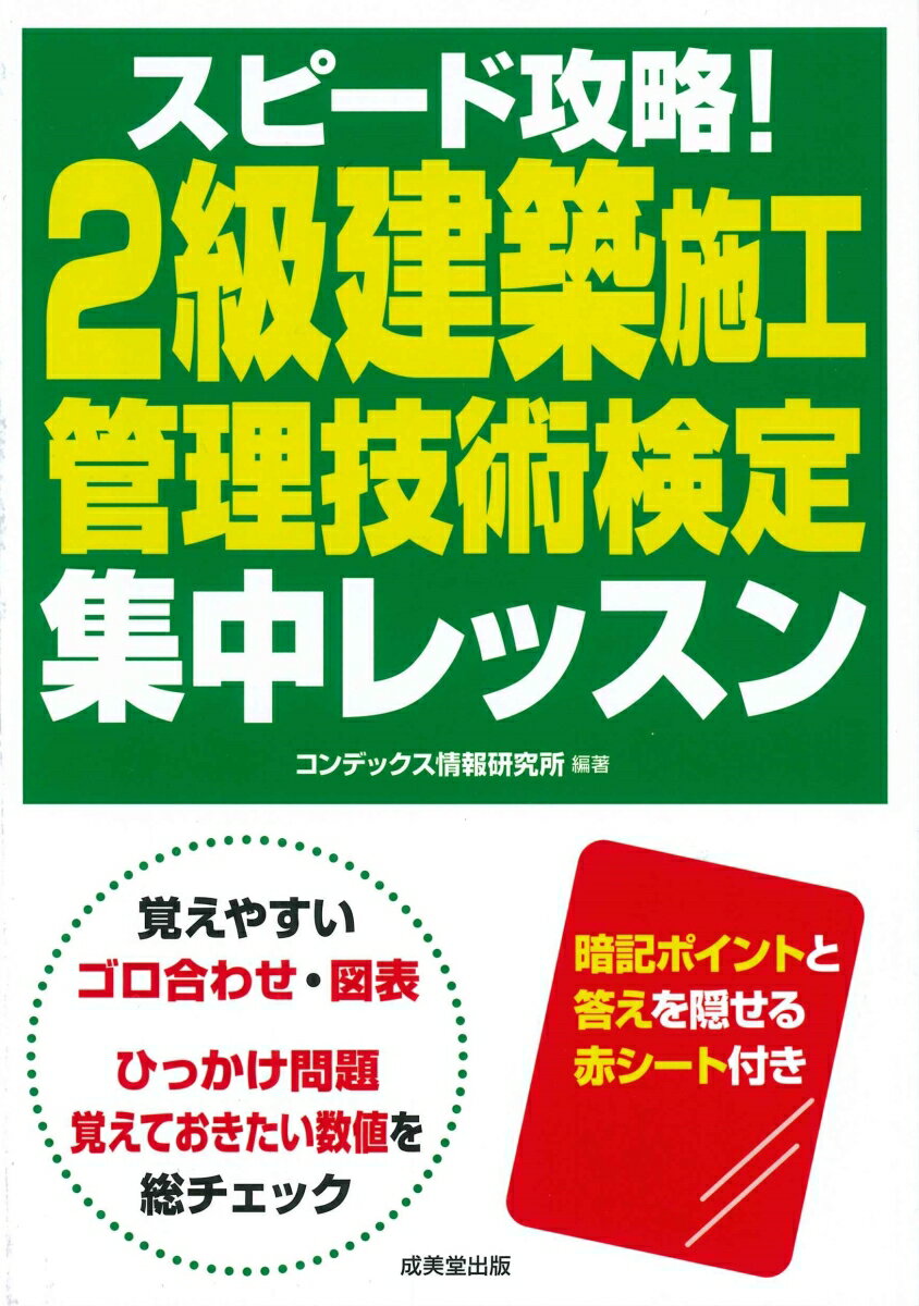 ◆◆◆非常にきれいな状態です。中古商品のため使用感等ある場合がございますが、品質には十分注意して発送いたします。 【毎日発送】 商品状態 著者名 著:コンデックス情報研究所,編集:コンデックス情報研究所 出版社名 成美堂出版 発売日 202...