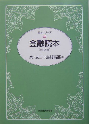 ◆◆◆おおむね良好な状態です。中古商品のため使用感等ある場合がございますが、品質には十分注意して発送いたします。 【毎日発送】 商品状態 著者名 呉文二、島村高嘉 出版社名 東洋経済新報社 発売日 2004年04月 ISBN 9784492...