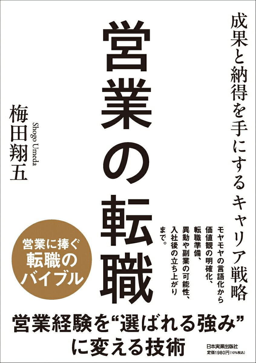 ◆◆◆非常にきれいな状態です。中古商品のため使用感等ある場合がございますが、品質には十分注意して発送いたします。 【毎日発送】 商品状態 著者名 梅田翔五 出版社名 日本実業出版社 発売日 2025年10月10日 ISBN 97845340...