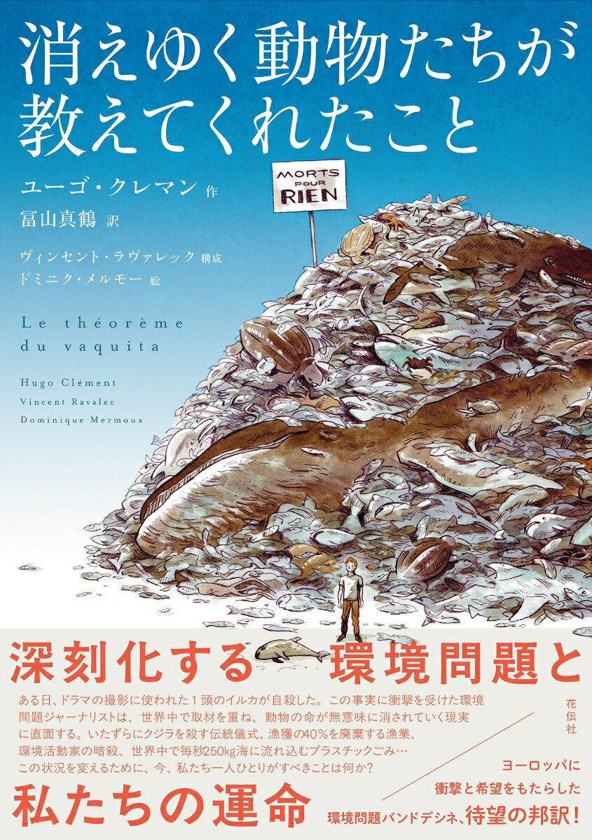 ◆◆◆非常にきれいな状態です。中古商品のため使用感等ある場合がございますが、品質には十分注意して発送いたします。 【毎日発送】 商品状態 著者名 ユーゴ・クレマン、ドミニク・メルモー 出版社名 花伝社 発売日 2024年12月20日 ISB...