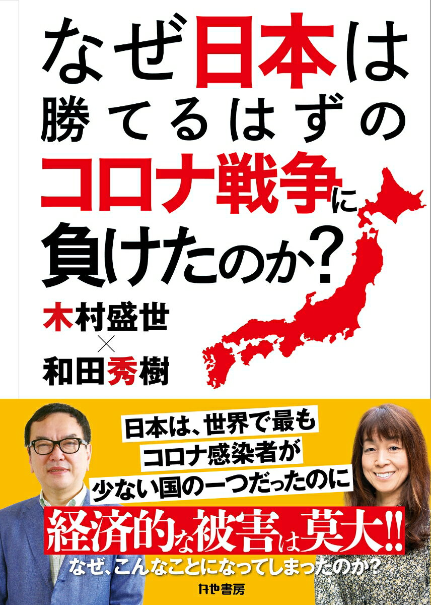 ◆◆◆おおむね良好な状態です。中古商品のため使用感等ある場合がございますが、品質には十分注意して発送いたします。 【毎日発送】 商品状態 著者名 木村盛世、和田秀樹（心理・教育評論家） 出版社名 かや書房 発売日 2022年01月08日 I...