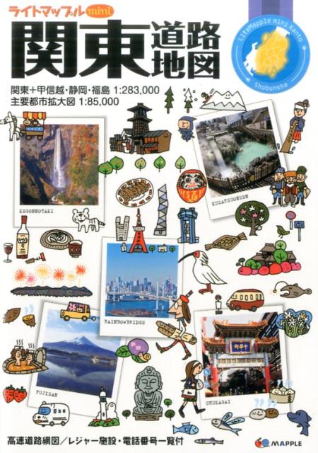 ◆◆◆非常にきれいな状態です。中古商品のため使用感等ある場合がございますが、品質には十分注意して発送いたします。 【毎日発送】 商品状態 著者名 編集:昭文社 地図 編集部 出版社名 昭文社 発売日 2016年 ISBN 978439860...