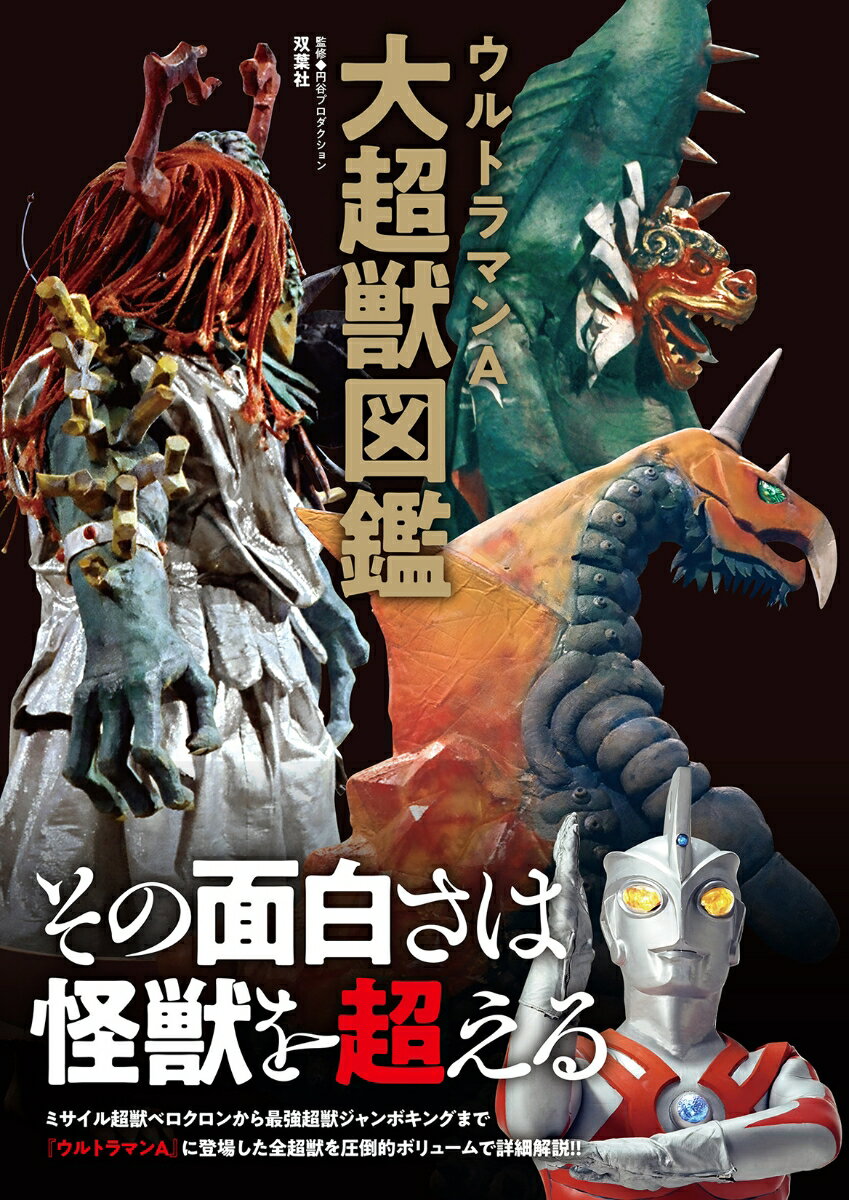 ◆◆◆非常にきれいな状態です。中古商品のため使用感等ある場合がございますが、品質には十分注意して発送いたします。 【毎日発送】 商品状態 著者名 円谷プロダクション 出版社名 双葉社 発売日 2024-12-18 ISBN 97845753...