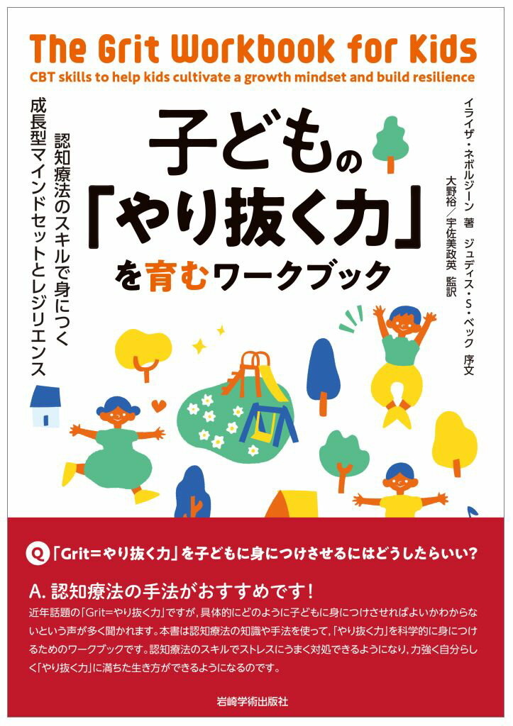 ◆◆◆非常にきれいな状態です。中古商品のため使用感等ある場合がございますが、品質には十分注意して発送いたします。 【毎日発送】 商品状態 著者名 NebolsineElisa、大野裕、宇佐美政英 出版社名 岩崎学術出版社 発売日 2021-...