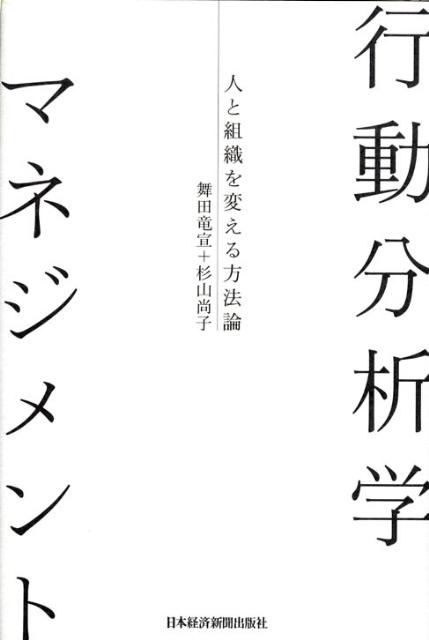 ◆◆◆おおむね良好な状態です。中古商品のため使用感等ある場合がございますが、品質には十分注意して発送いたします。 【毎日発送】 商品状態 著者名 舞田竜宣、杉山尚子 出版社名 日経BPM（日本経済新聞出版本部） 発売日 2008年12月 I...