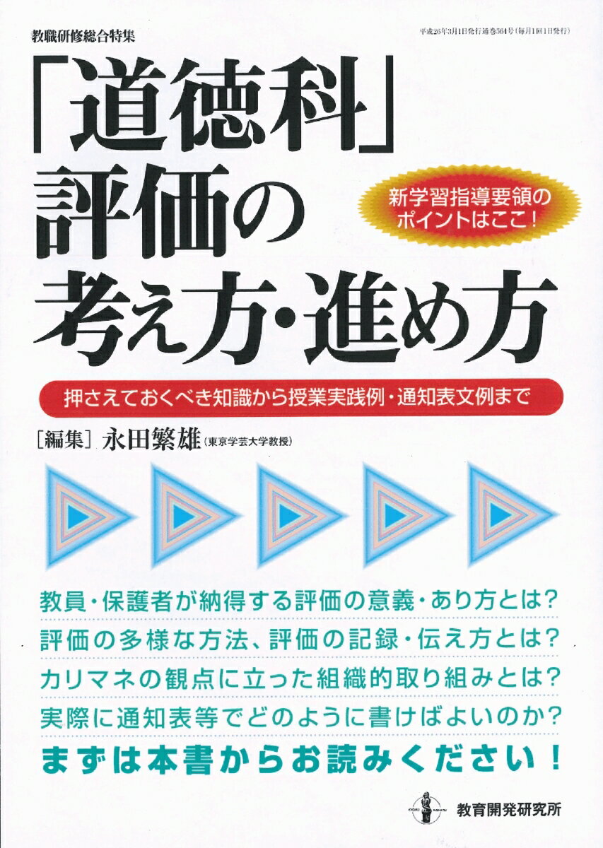 ◆◆◆非常にきれいな状態です。中古商品のため使用感等ある場合がございますが、品質には十分注意して発送いたします。 【毎日発送】 商品状態 著者名 永田繁雄 出版社名 教育開発研究所 発売日 2017年05月26日 ISBN 97848656...