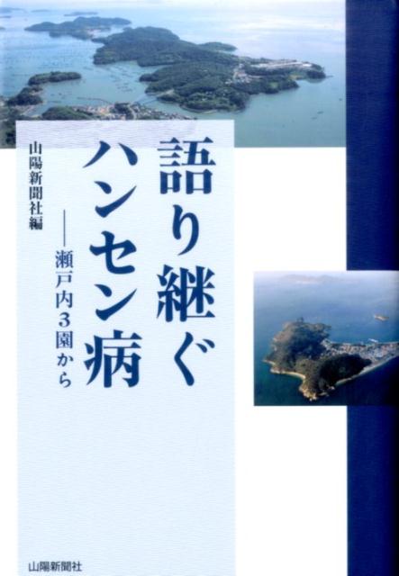 ◆◆◆非常にきれいな状態です。中古商品のため使用感等ある場合がございますが、品質には十分注意して発送いたします。 【毎日発送】 商品状態 著者名 山陽新聞社 出版社名 山陽新聞社 発売日 2017年03月16日 ISBN 978488197...