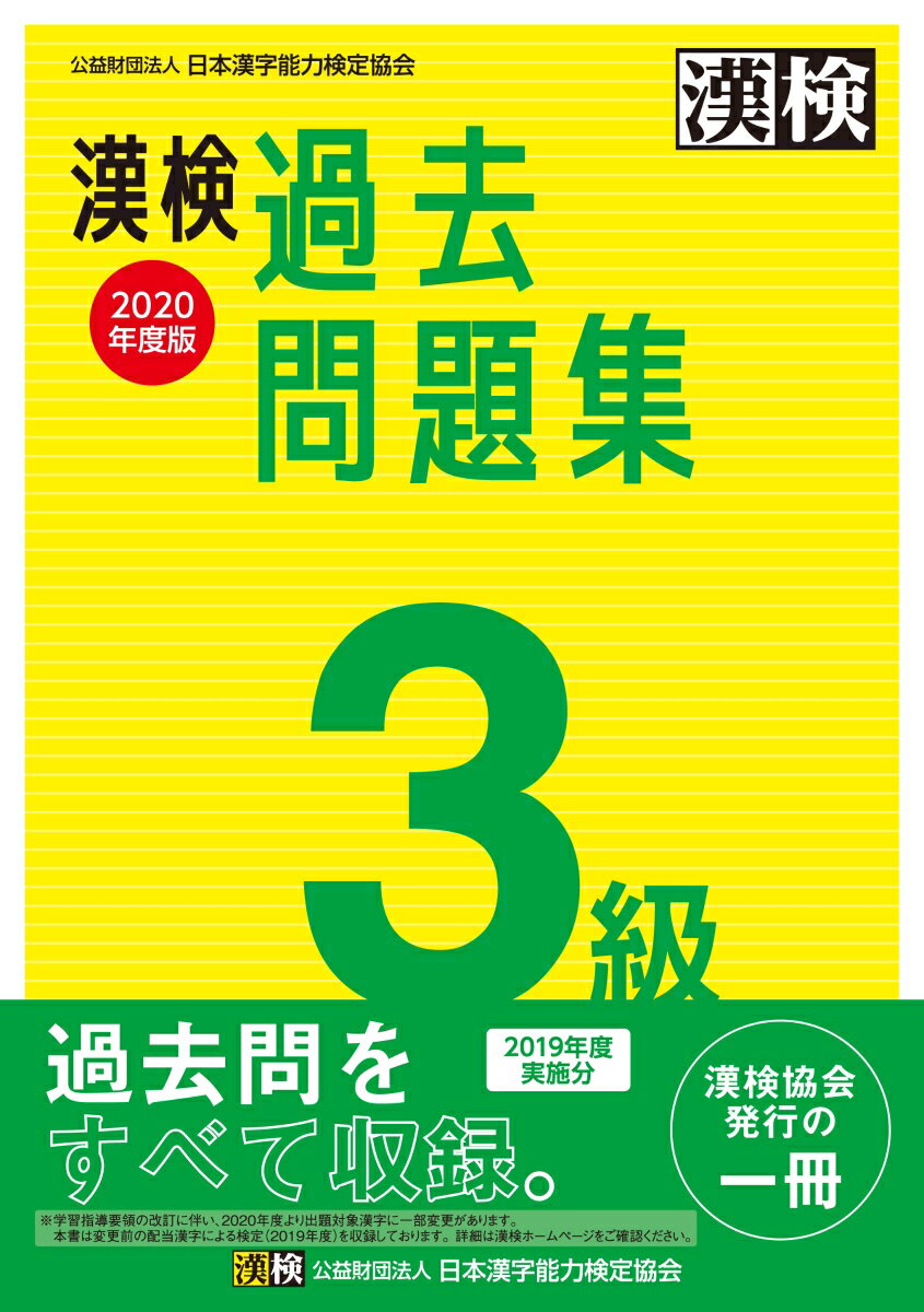 ◆◆◆おおむね良好な状態です。中古商品のため使用感等ある場合がございますが、品質には十分注意して発送いたします。 【毎日発送】 商品状態 著者名 日本漢字能力検定協会 出版社名 日本漢字能力検定協会 発売日 2020年03月30日 ISBN...