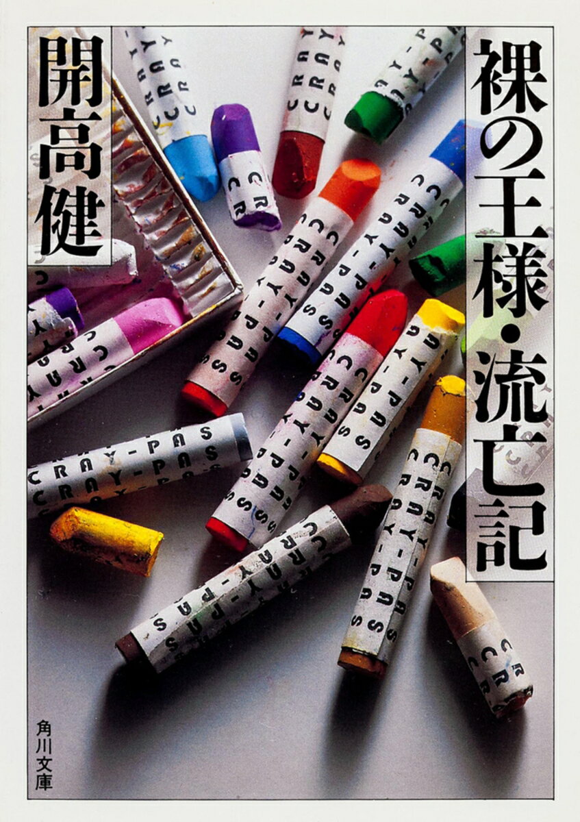 ◆◆◆おおむね良好な状態です。中古商品のため使用感等ある場合がございますが、品質には十分注意して発送いたします。 【毎日発送】 商品状態 著者名 開高健、開高健 出版社名 角川書店 発売日 2009年02月25日 ISBN 97840412...