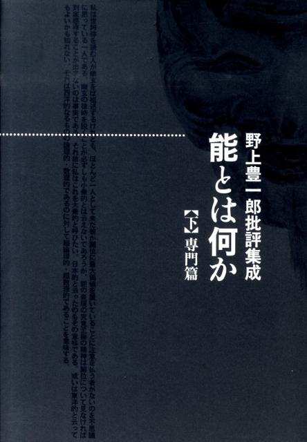 ◆◆◆リサイクル図書になります。除籍印、管理シール等があります。中古ですので多少の使用感がありますが、品質には十分に注意して販売しております。迅速・丁寧な発送を心がけております。【毎日発送】 商品状態 著者名 野上,豊一郎,1883-195...