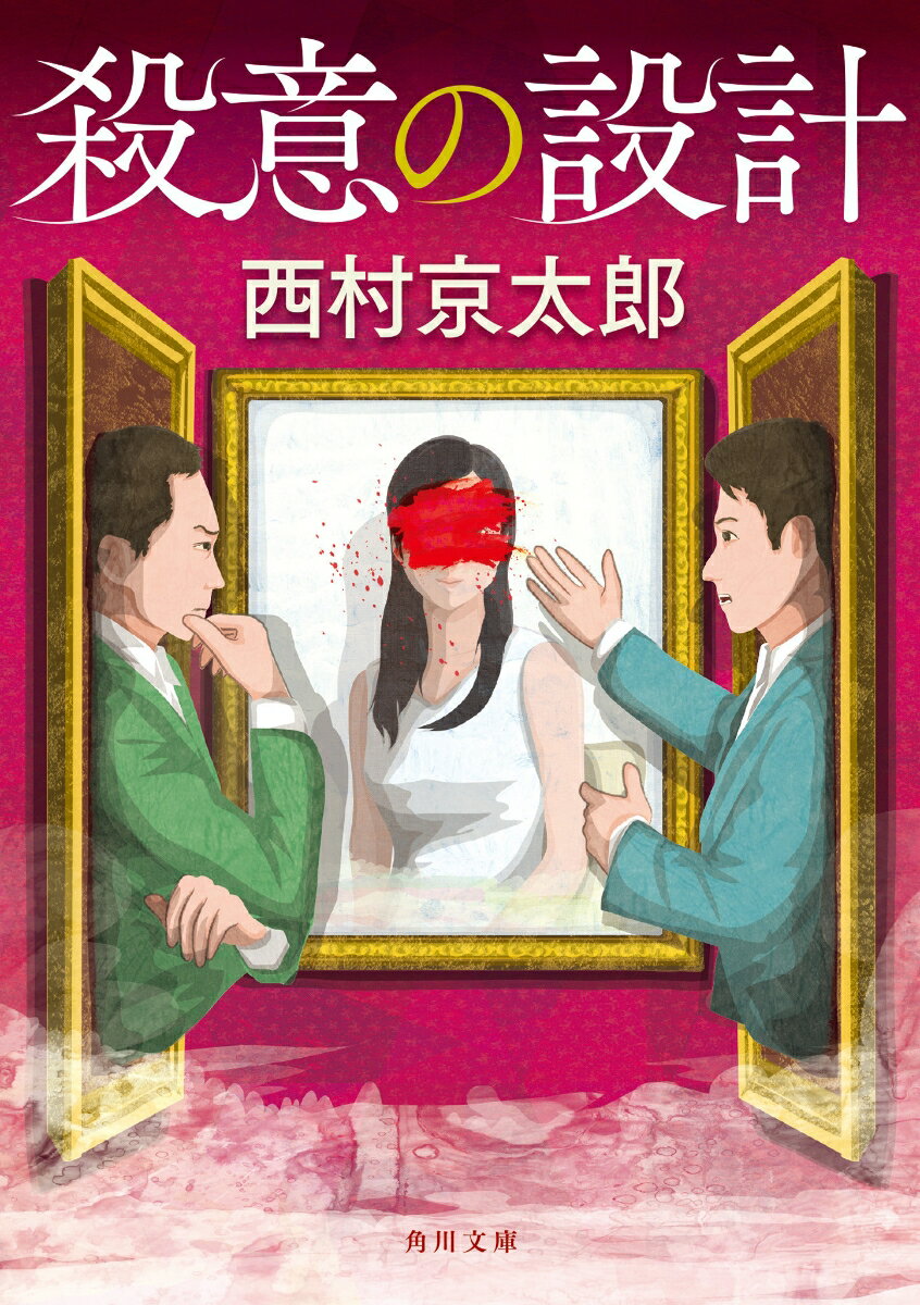◆◆◆非常にきれいな状態です。中古商品のため使用感等ある場合がございますが、品質には十分注意して発送いたします。 【毎日発送】 商品状態 著者名 西村,京太郎,1930-2022 出版社名 KADOKAWA 発売日 2021-01-22 I...