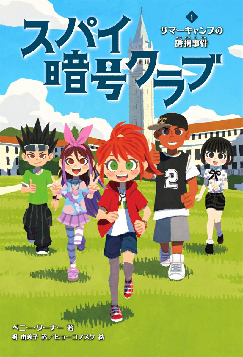◆◆◆非常にきれいな状態です。中古商品のため使用感等ある場合がございますが、品質には十分注意して発送いたします。 【毎日発送】 商品状態 著者名 Warner,Penny、番,由美子,1975-、ヒョーゴノスケ 出版社名 KADOKAWA ...