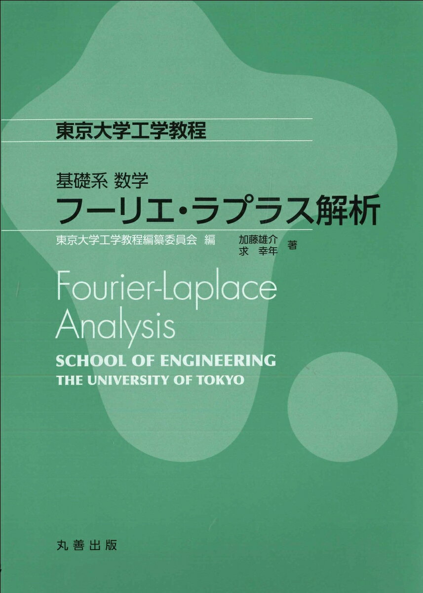◆◆◆全体的に汚れ、傷みがあります。書き込みがあります。中古ですので多少の使用感がありますが、品質には十分に注意して販売しております。迅速・丁寧な発送を心がけております。【毎日発送】 商品状態 著者名 加藤雄介、求幸年、東京大学 出版社名 ...