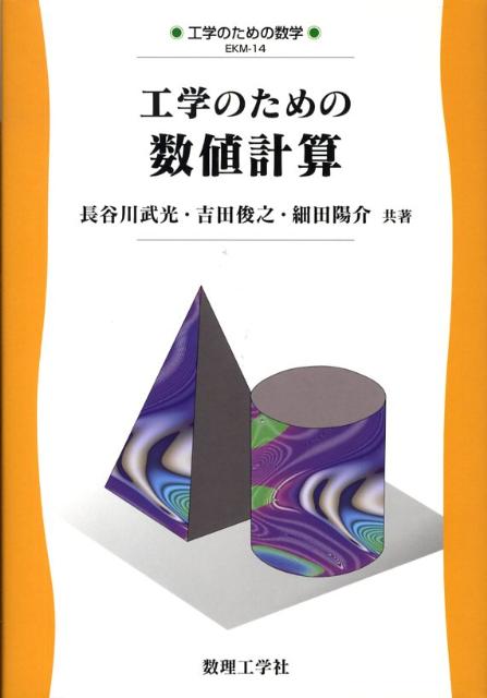 ◆◆◆おおむね良好な状態です。中古商品のため使用感等ある場合がございますが、品質には十分注意して発送いたします。 【毎日発送】 商品状態 著者名 長谷川,武光,1944-、吉田,俊之,1963-、細田,陽介 出版社名 サイエンス社 ISBN...