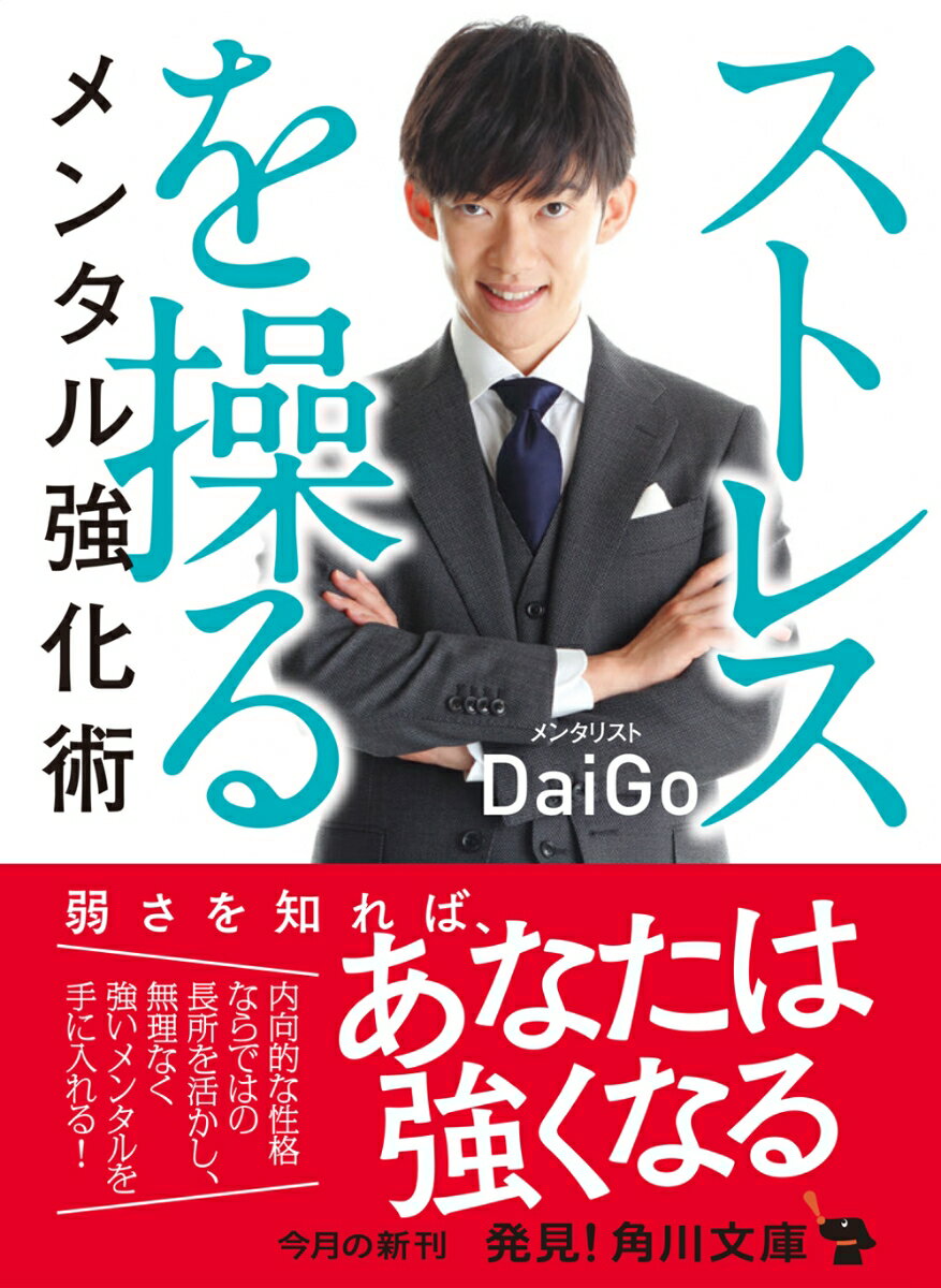 ◆◆◆非常にきれいな状態です。中古商品のため使用感等ある場合がございますが、品質には十分注意して発送いたします。 【毎日発送】 商品状態 著者名 DaiGo,1986- 出版社名 KADOKAWA 発売日 2019-12-24 ISBN 9...