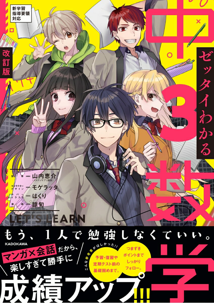 ◆◆◆非常にきれいな状態です。中古商品のため使用感等ある場合がございますが、品質には十分注意して発送いたします。 【毎日発送】 商品状態 著者名 監修:山内 恵介,イラスト:モゲラッタ,イラスト:はくり,デザイン:モゲラッタ,著:諒 旬 出...