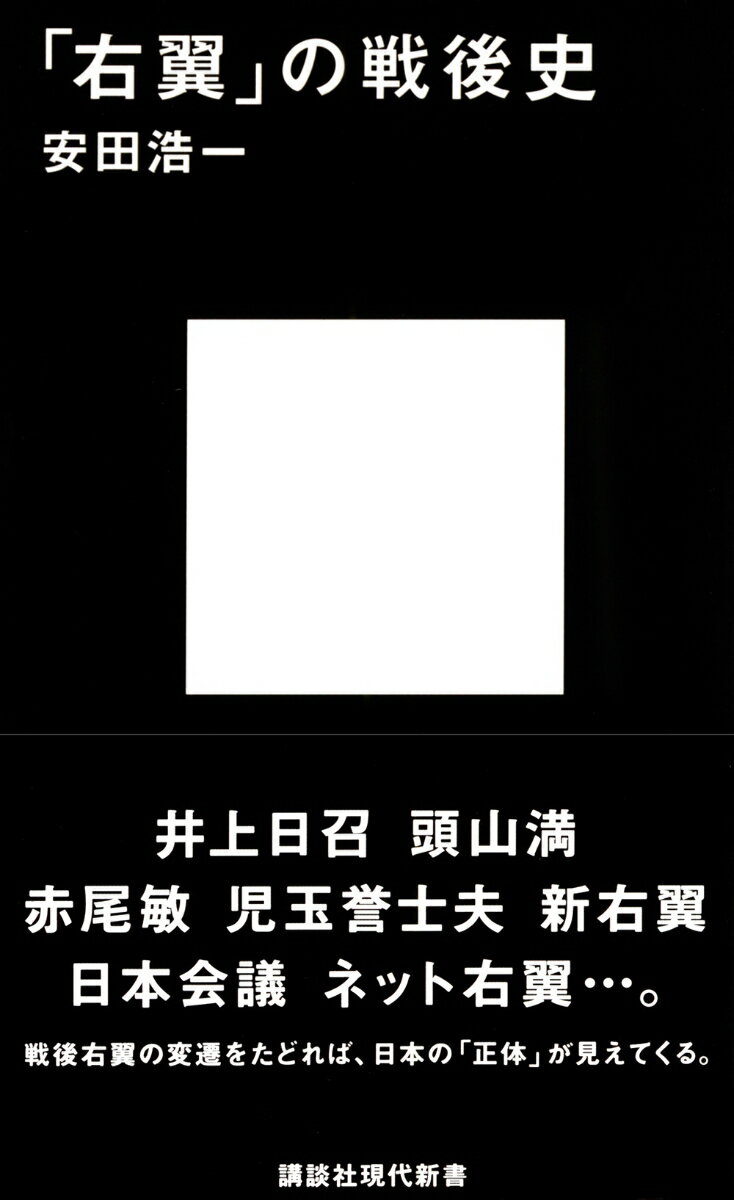 ◆◆◆非常にきれいな状態です。中古商品のため使用感等ある場合がございますが、品質には十分注意して発送いたします。 【毎日発送】 商品状態 著者名 安田,浩一 出版社名 講談社 ISBN 9784062884297