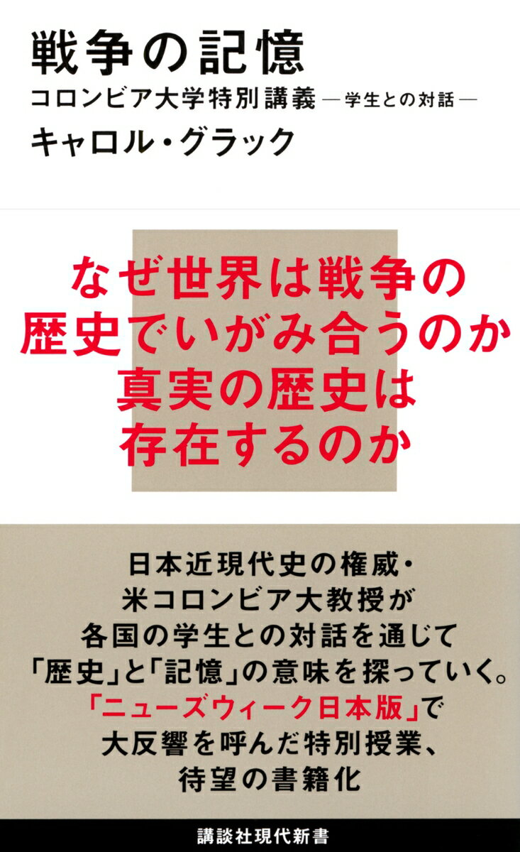 ◆◆◆非常にきれいな状態です。中古商品のため使用感等ある場合がございますが、品質には十分注意して発送いたします。 【毎日発送】 商品状態 著者名 Gluck,Carol,1941-、小暮,聡子,1981- 出版社名 講談社 ISBN 978...