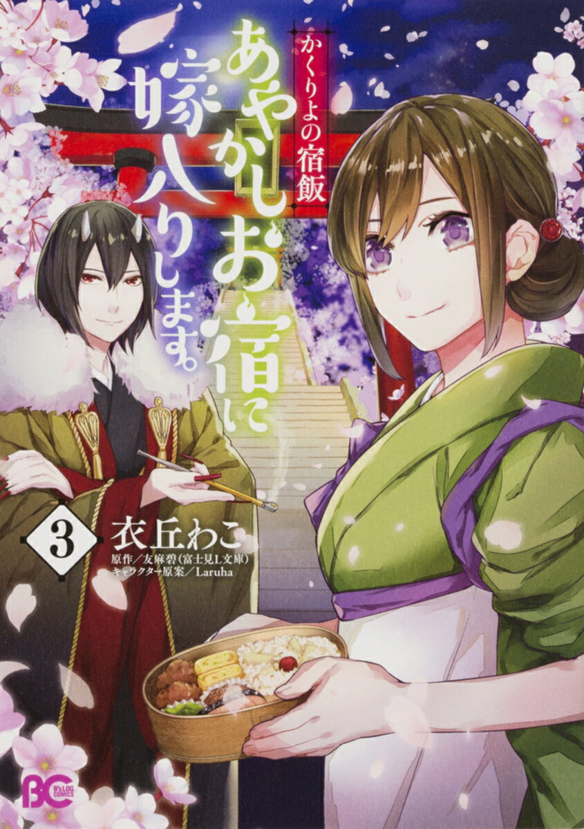 ◆◆◆小口に汚れ、日焼けがあります。中古ですので多少の使用感がありますが、品質には十分に注意して販売しております。迅速・丁寧な発送を心がけております。【毎日発送】 商品状態 著者名 衣丘,わこ、友麻,碧 出版社名 KADOKAWA 発売日 ...