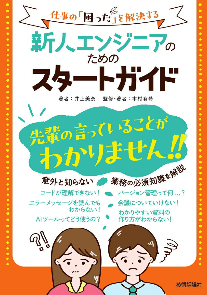 ◆◆◆非常にきれいな状態です。中古商品のため使用感等ある場合がございますが、品質には十分注意して発送いたします。 【毎日発送】 商品状態 著者名 井上美奈、木村有希 出版社名 技術評論社 発売日 2025-05-23 ISBN 978429...