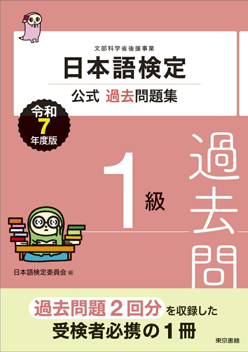 ◆◆◆非常にきれいな状態です。中古商品のため使用感等ある場合がございますが、品質には十分注意して発送いたします。 【毎日発送】 商品状態 著者名 日本語検定委員会 出版社名 東京書籍 発売日 2025-03-19 ISBN 97844878...